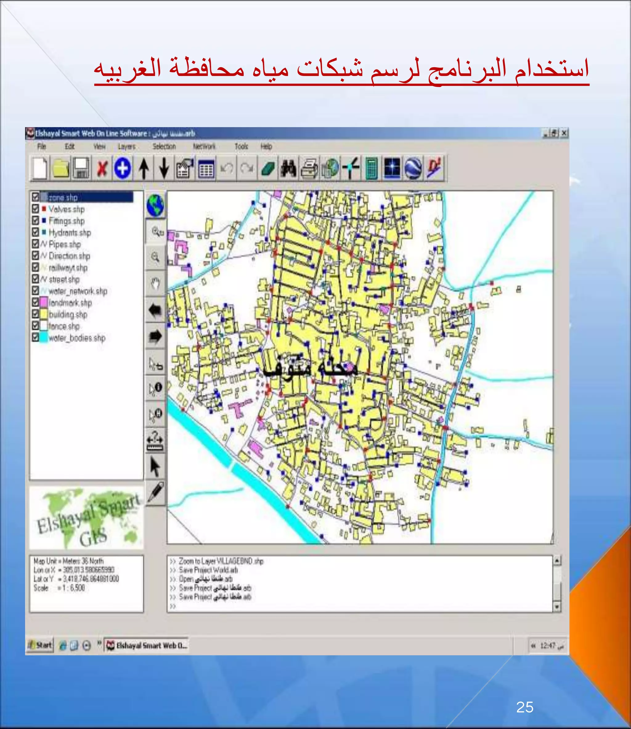 First Arabian Egyptian GIS and GPS Software by Arab Egypt GIS Company ...