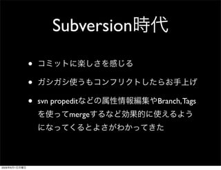 Subversion -> SVK -> Git | PPT