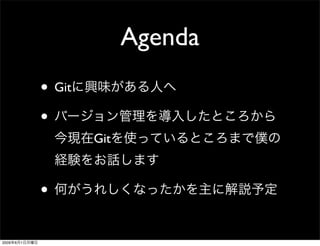 Subversion -> SVK -> Git | PPT