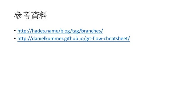 Git Flow 管理 | PPT