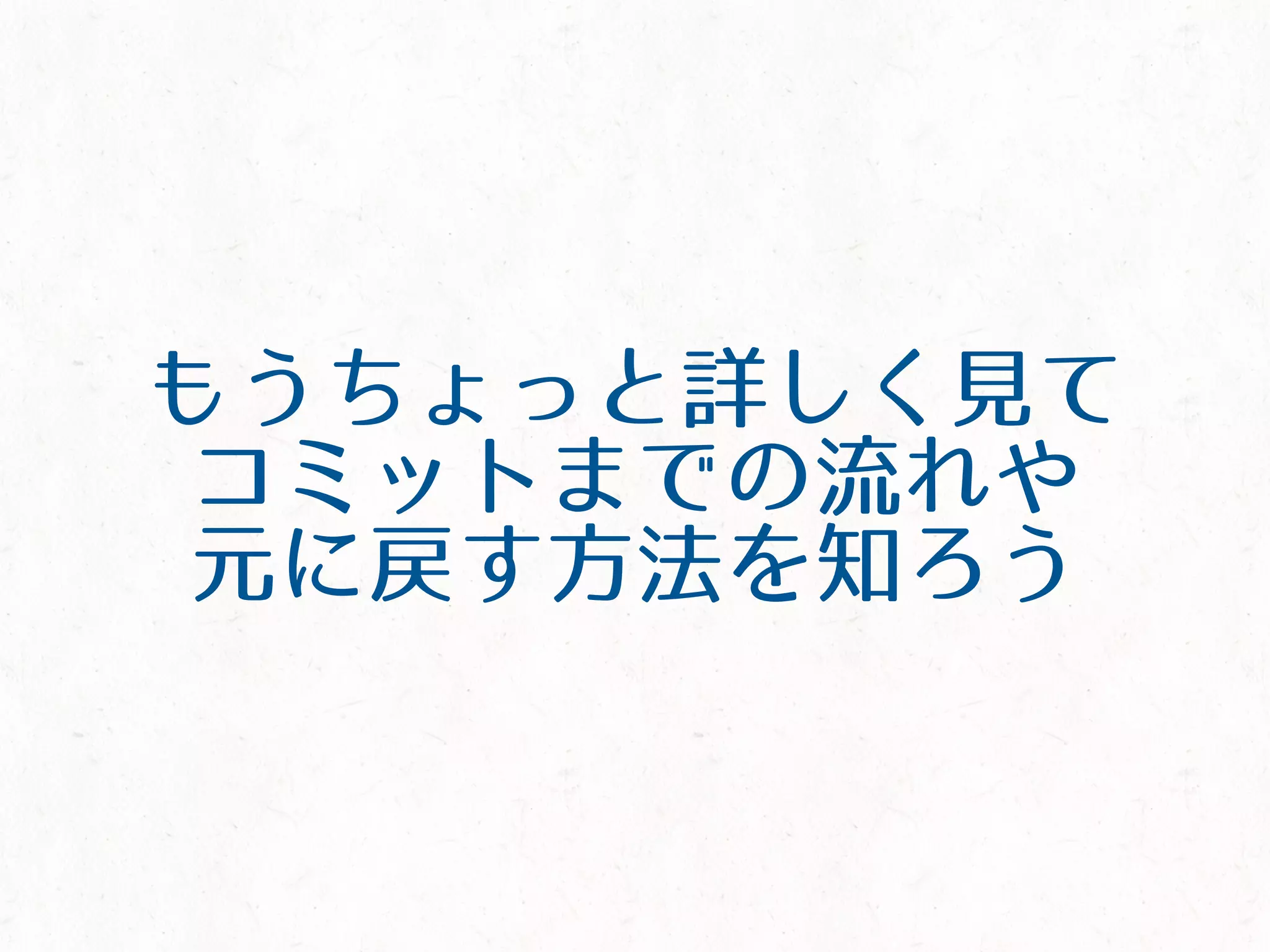 Gitはじめの一歩 | PDF | Operating Systems | Computer Software and Applications
