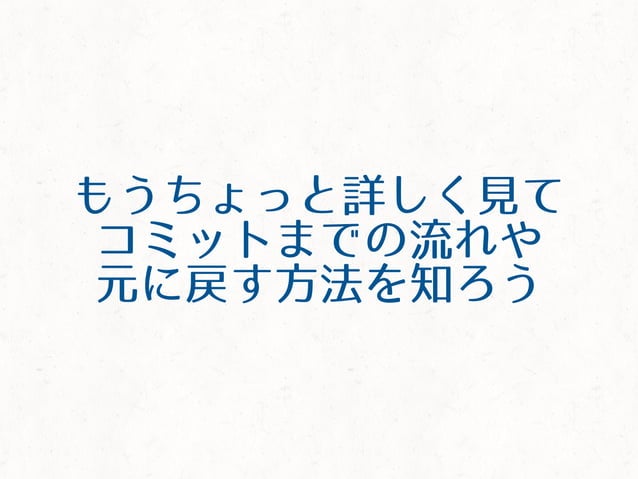 Gitはじめの一歩 | PDF | Operating Systems | Computer Software and Applications
