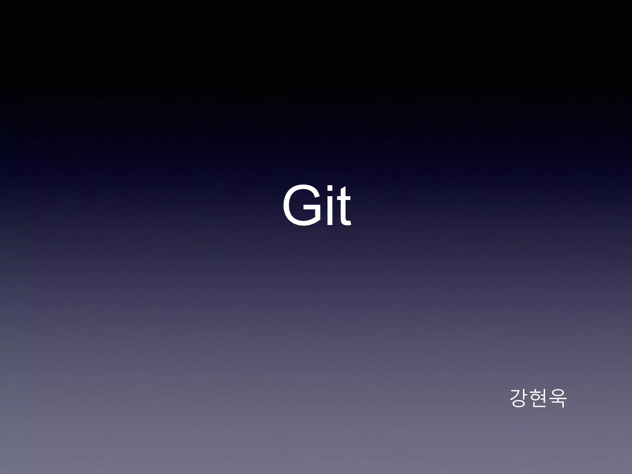 Git 기본 | PPT