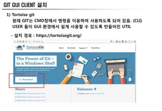 [기초] GIT 교육 자료 | PDF