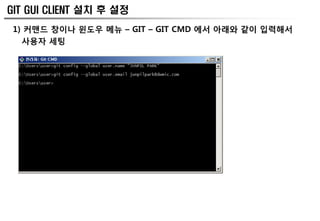 [기초] GIT 교육 자료 | PDF