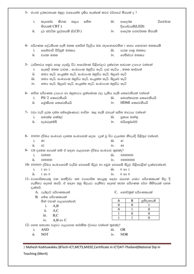 GIT Model Paper | PDF | Technology & Computing