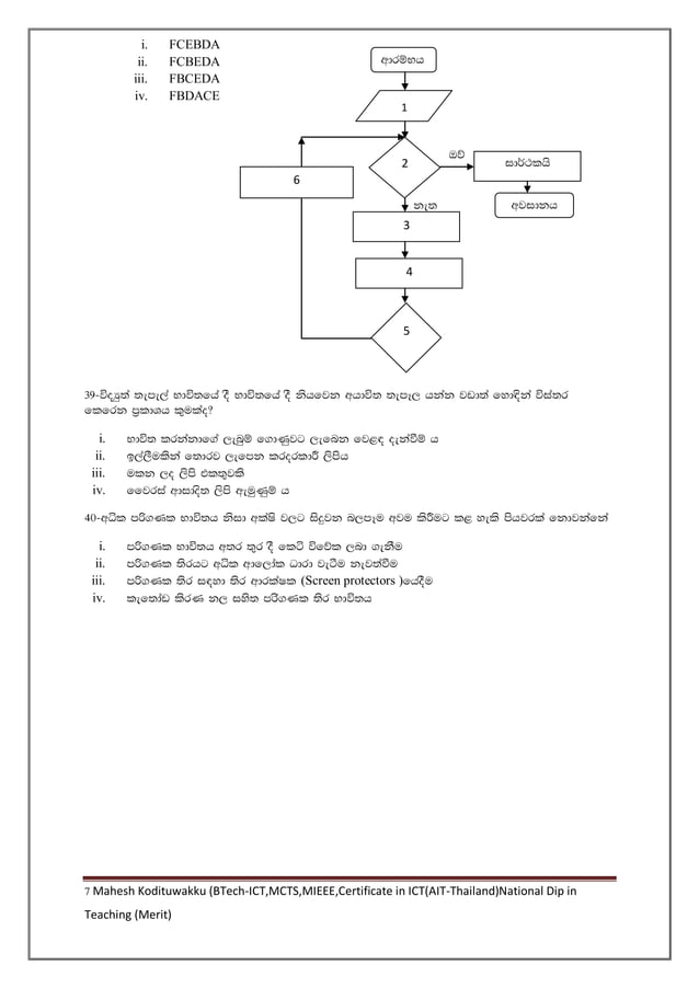 GIT Model Paper | PDF | Technology & Computing