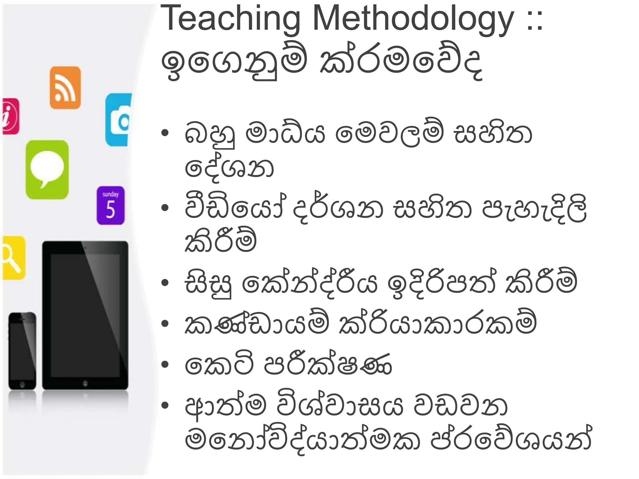 GIT general ict for students , basics of ict | PPT