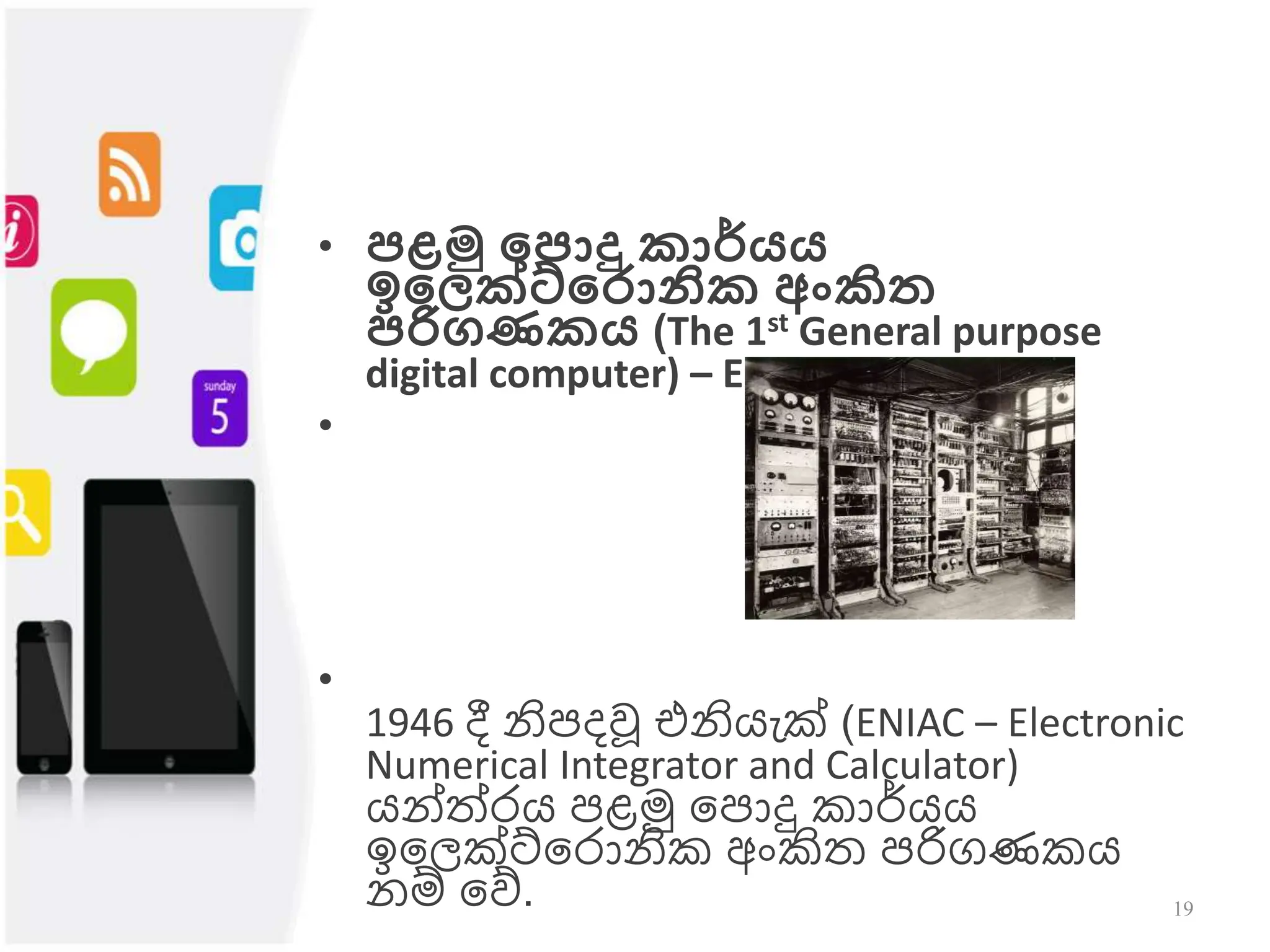 GIT general ict for students , basics of ict | PPT