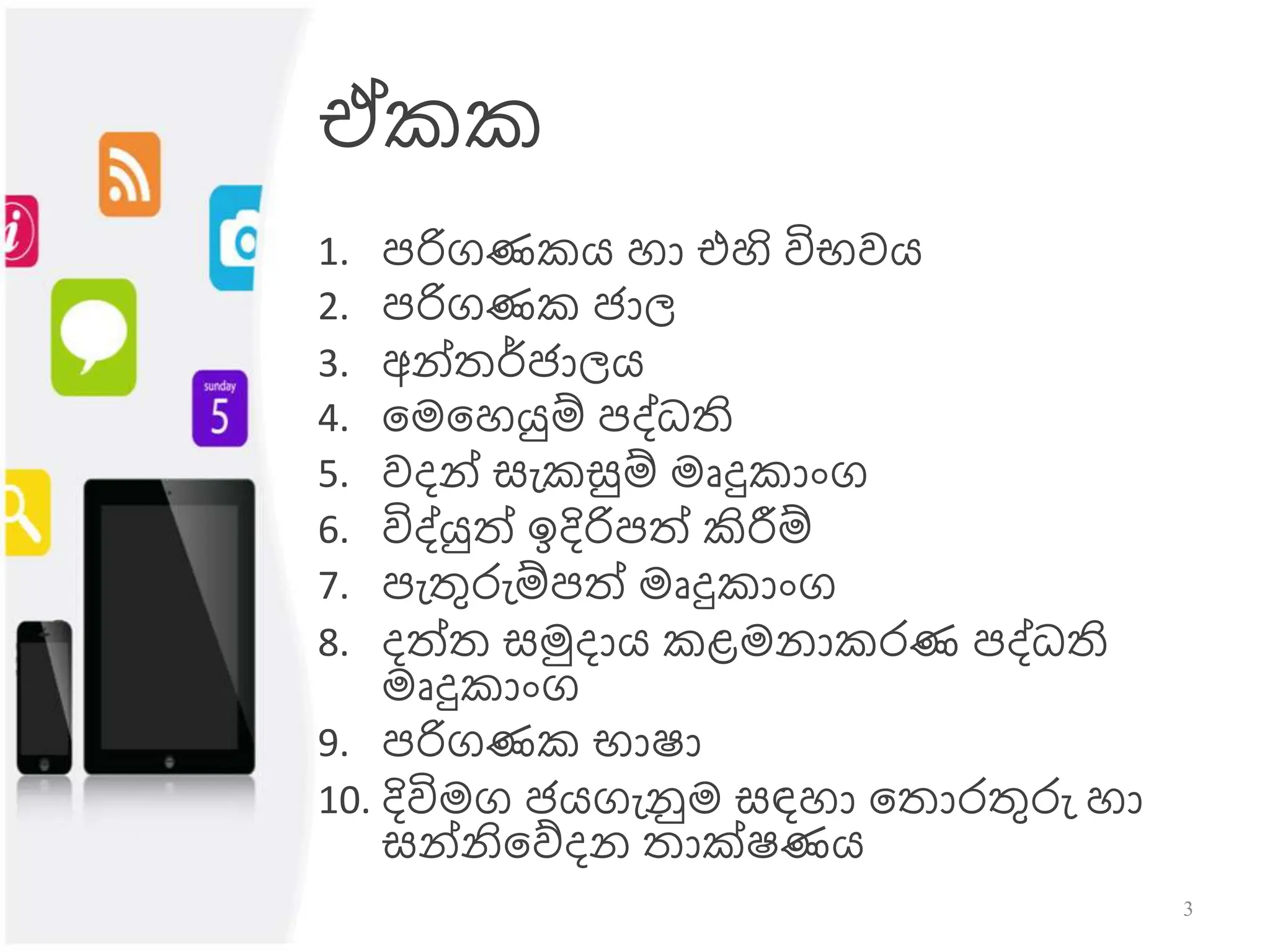 GIT general ict for students , basics of ict | PPT