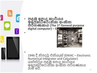 GIT general ict for students , basics of ict | PPTX