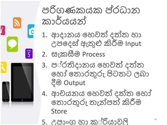 GIT general ict for students , basics of ict | PPT