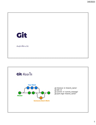 git-docker.pdf