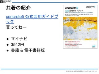 Git & GitHub を使いこなしてハッピーになろう！ - WordBench 名古屋 & concrete5 名古屋 合同勉強会 | PPT