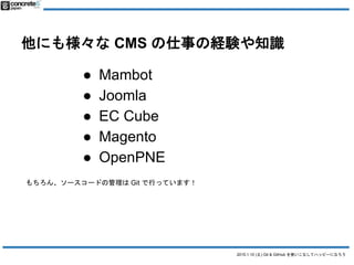 Git & GitHub を使いこなしてハッピーになろう！ - WordBench 名古屋 & concrete5 名古屋 合同勉強会 | PPT