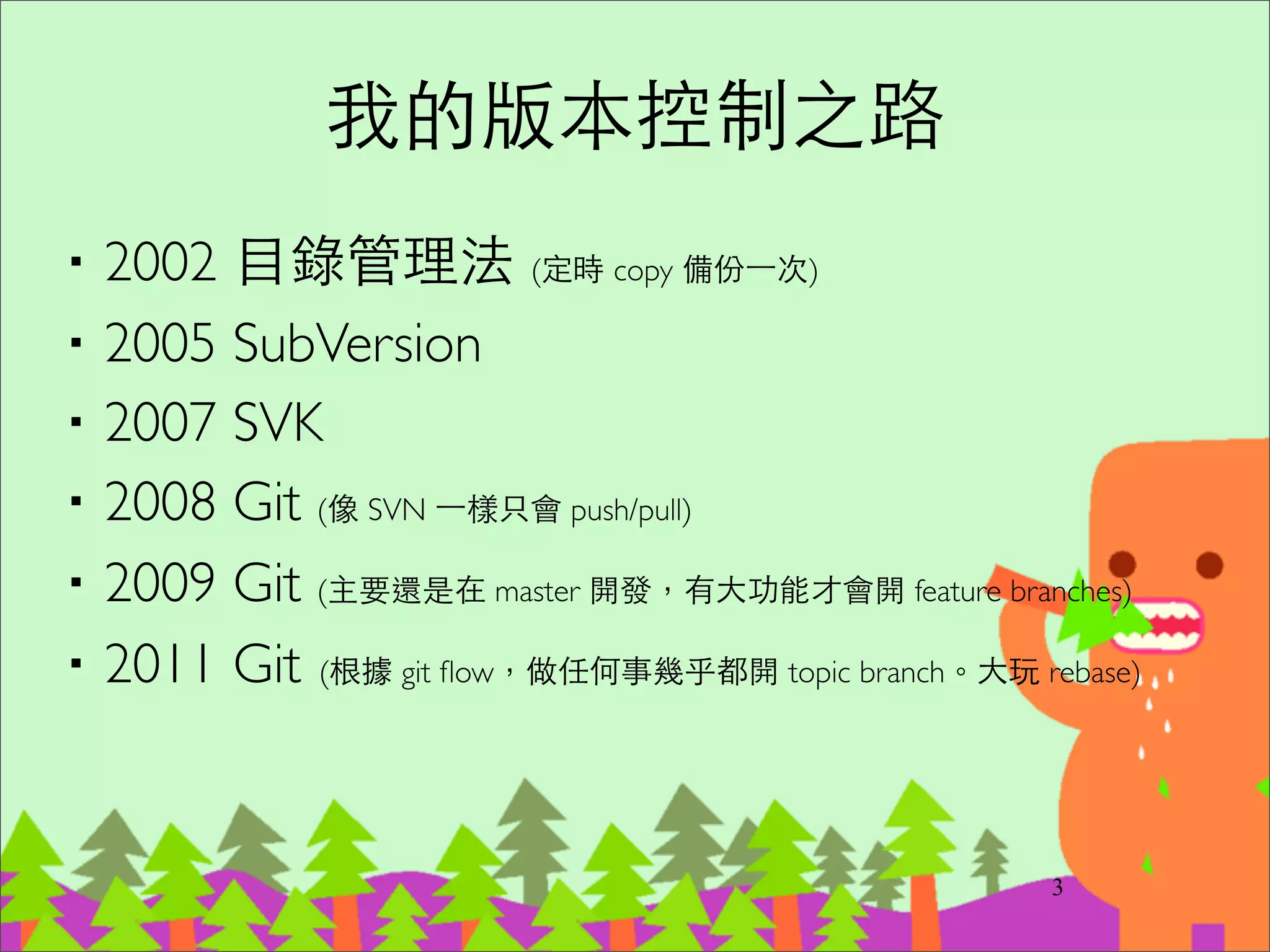 Git Tutorial 教學 Ppt Free Download