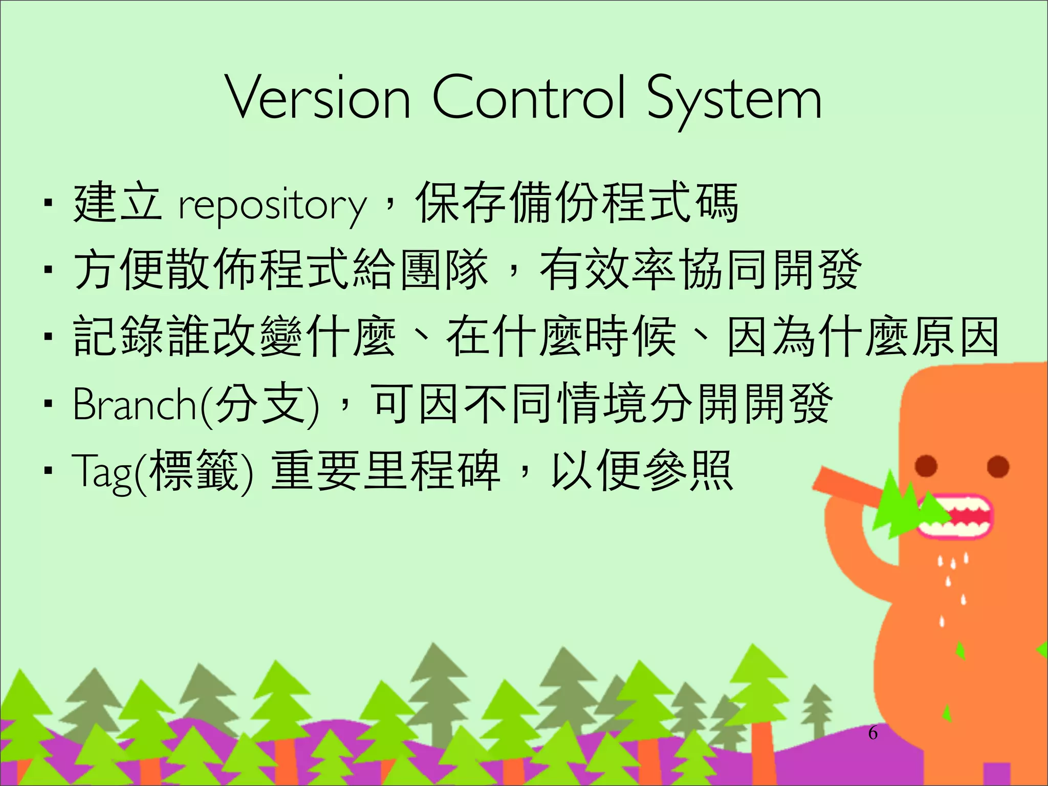 Git Tutorial 教學 Ppt Free Download