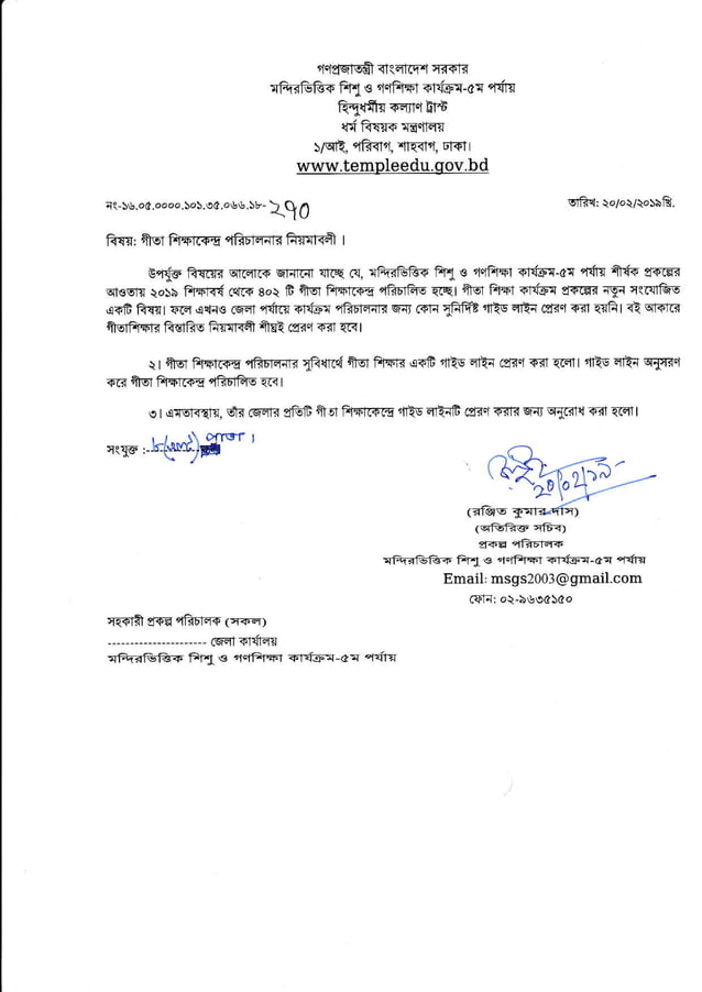 Necessary Hindu Easy Mantra Bangla version | PDF
