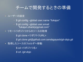 Git-dojo In Sendagaya.rb | Web Development | Internet