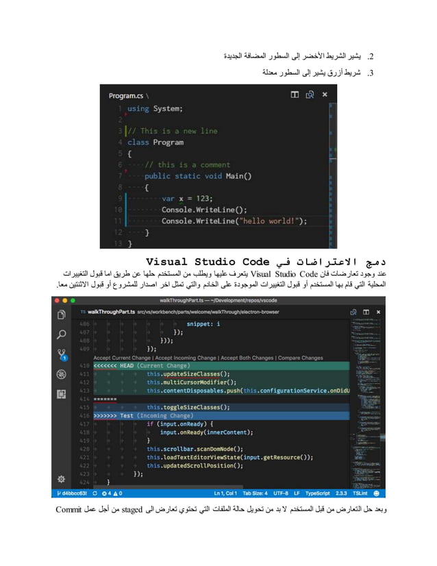 إدارة الإصدارات (Version Control) | PDF