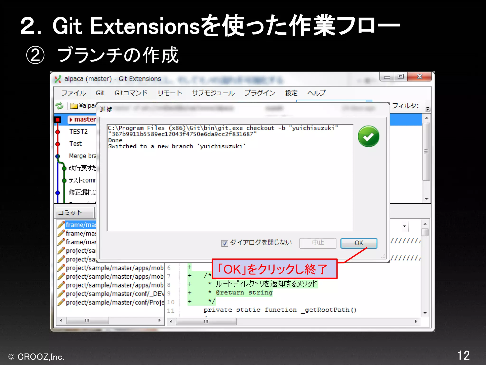 Git extensions ws外部公開用 | PDF | Technology & Computing