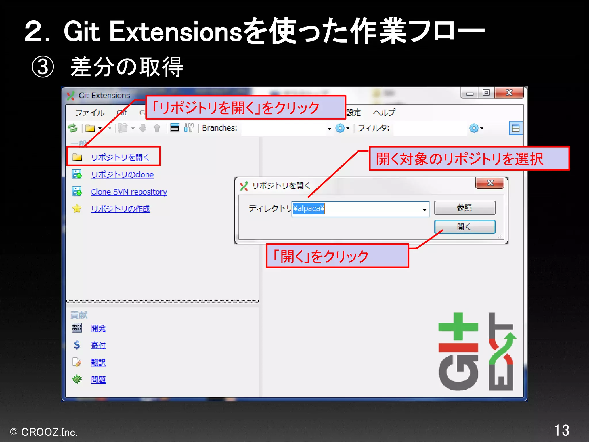 Git extensions ws外部公開用 | PDF | Technology & Computing