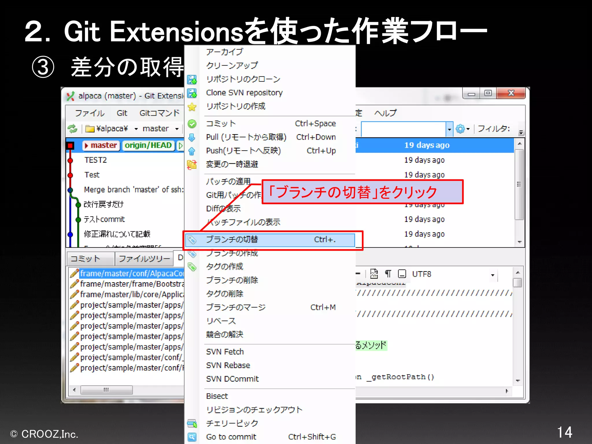 Git extensions ws外部公開用 | PDF | Technology & Computing