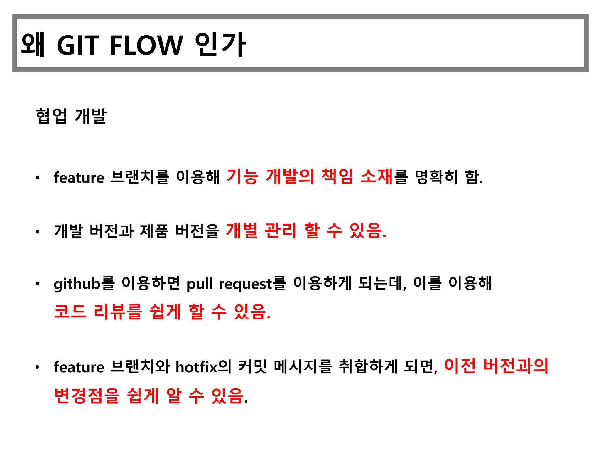 Gitflow ppt | PPTX