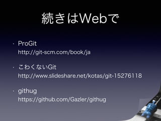 Git for iOS beginner | PPT