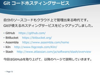 Git&GitHub入門 | PPT
