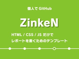 おいしい！GitHub ~GitHub Patchwork Tokyo @dots 夏休み版~ | PPT