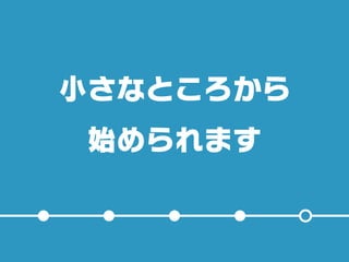 おいしい！GitHub ~GitHub Patchwork Tokyo @dots 夏休み版~ | PPT