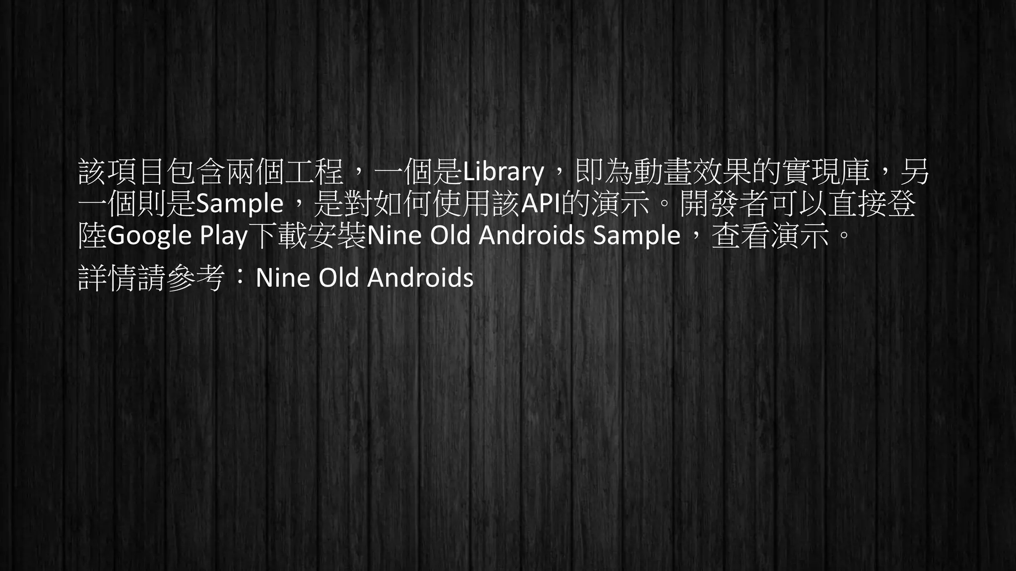 Github Android 40項熱門技術 Ppt 