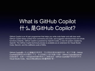 Github copilot | PPT