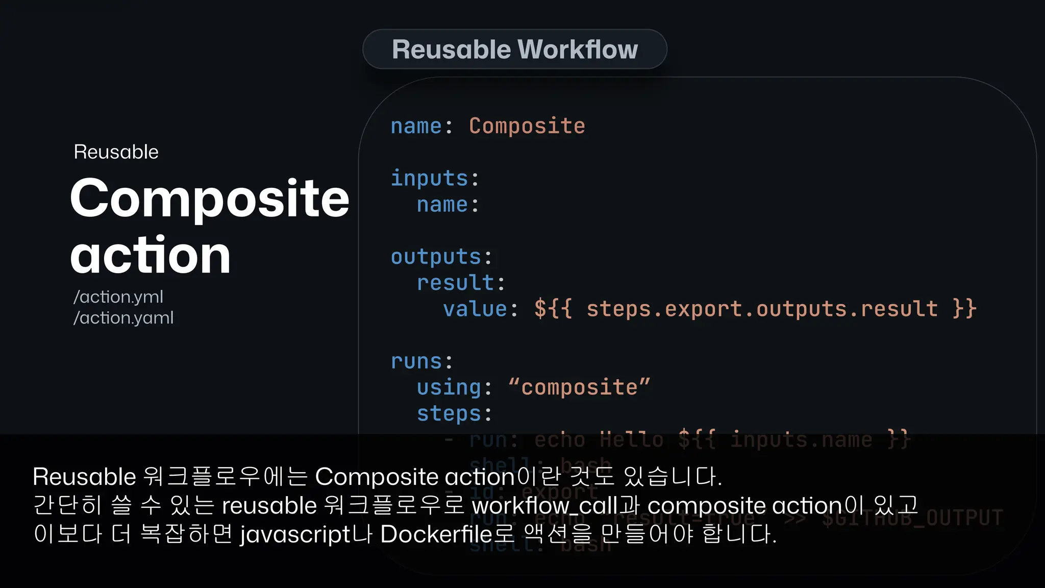 GitHub Actions의 다양한 기능 활용하기 - GitHub Universe '24 Recap | PPT