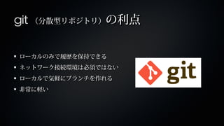 Git(japanese) | PPT | Technology & Computing