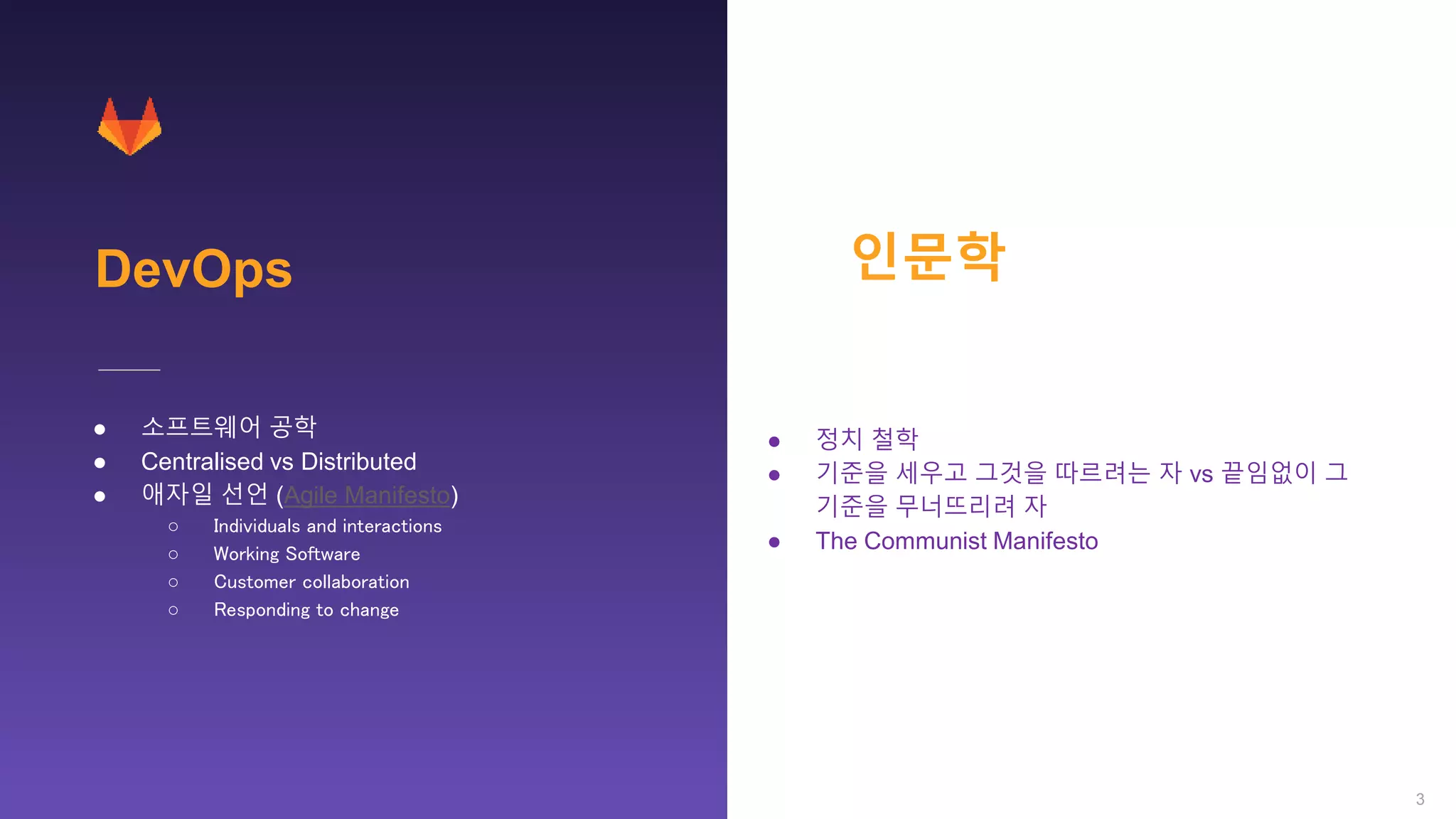 DevSecOps 그리고 협업 - GitLab | PPT