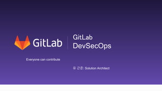 DevSecOps 그리고 협업 - GitLab | PPT