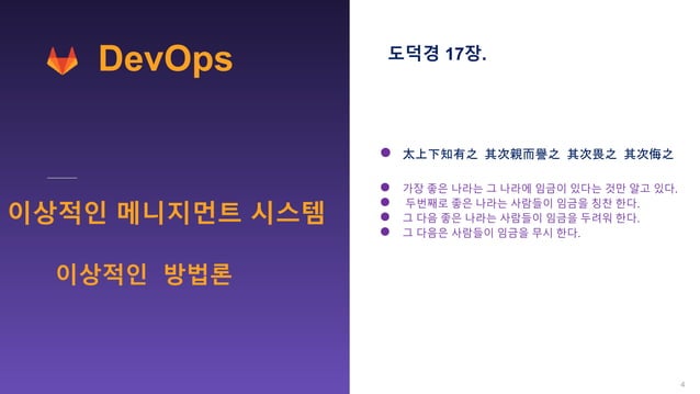 DevSecOps 그리고 협업 - GitLab | PPT