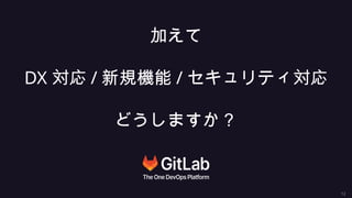 GitLab好きのAzureユーザーに朗報！あなたのAzure OpenAIをつかって、GitLabでAIを使う方法とメリットをご紹介.pptx