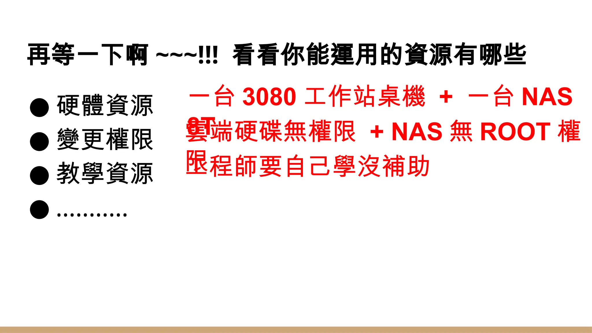 20241129 Devops Taiwan 64 從初建到進階:打造符合公司需求的混合雲端 Gitlab Devops 流水線