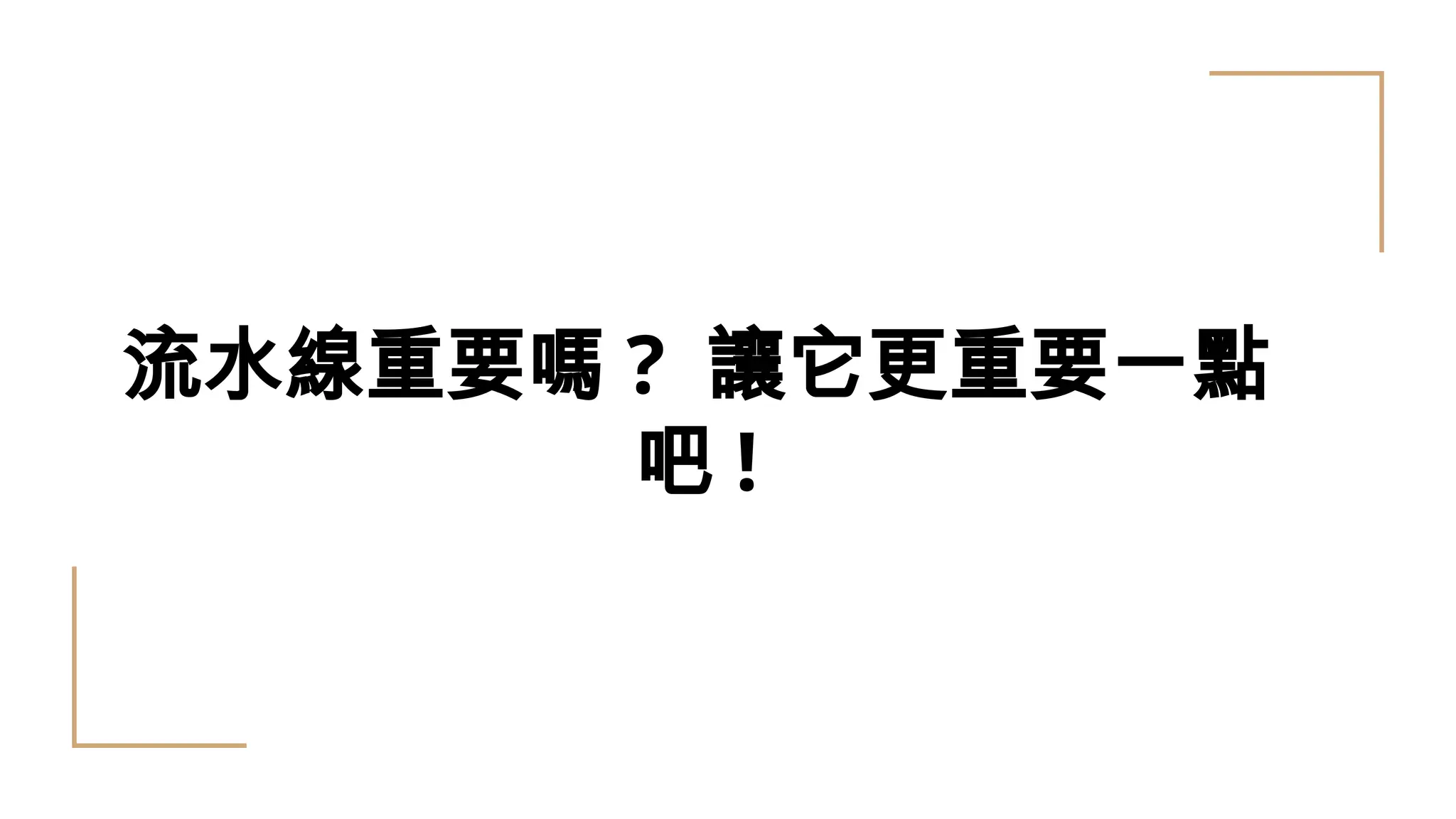 20241129 Devops Taiwan 64 從初建到進階:打造符合公司需求的混合雲端 Gitlab Devops 流水線