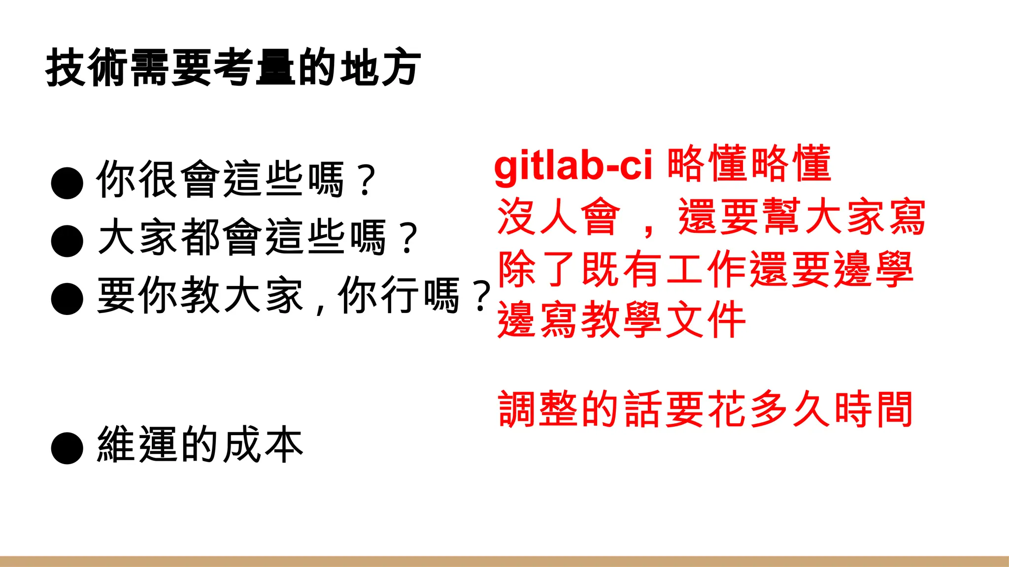 20241129 Devops Taiwan 64 從初建到進階：打造符合公司需求的混合雲端 Gitlab Devops 流水線