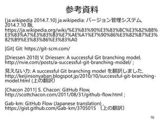 Git 入門ちょい手前 | PPTX