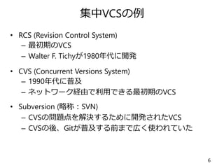 Git 入門ちょい手前 | PPTX