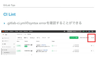 GitLab_meetup_tokyo_201807 | PPT