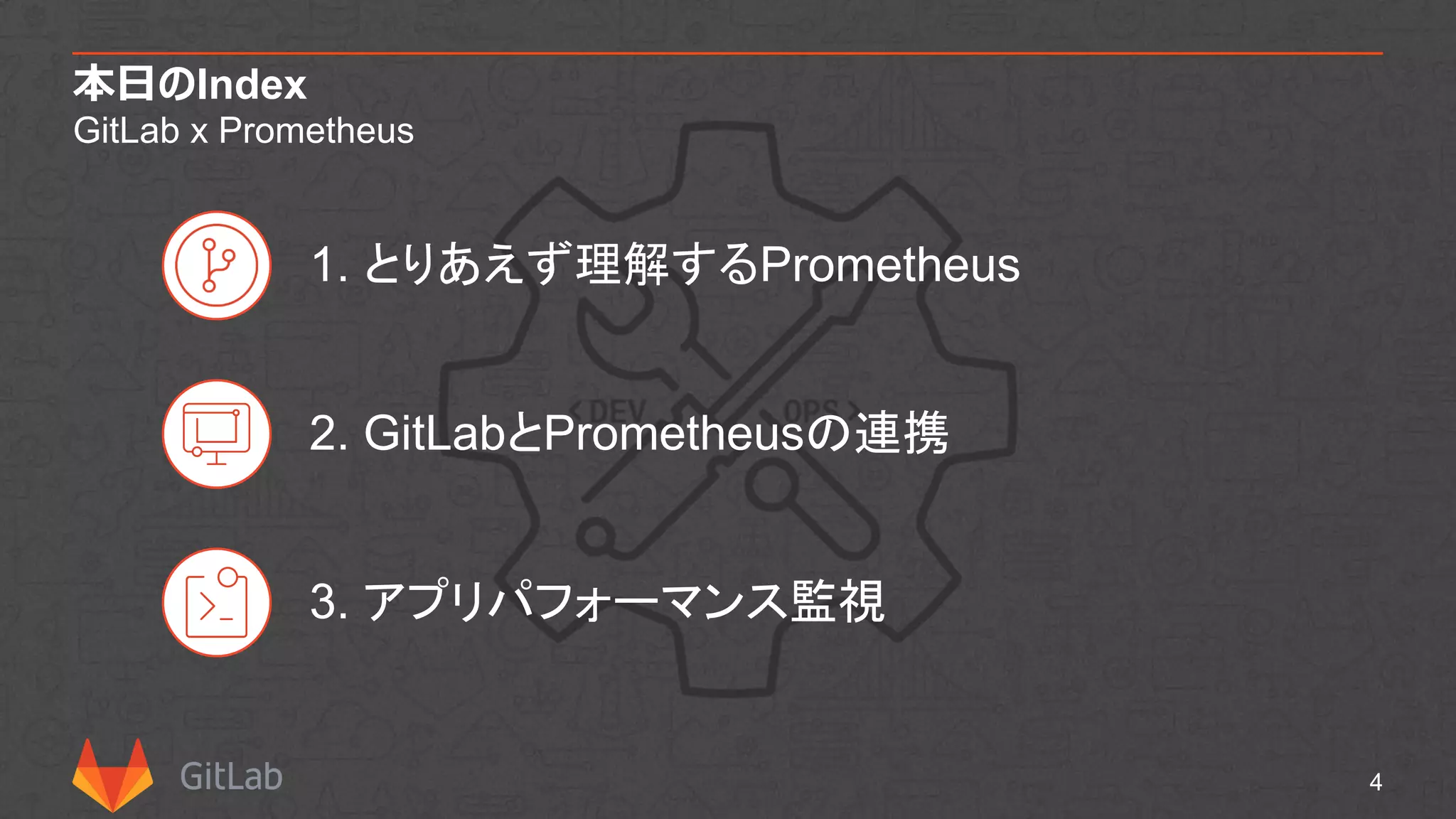 GitLab Prometheus | PPT