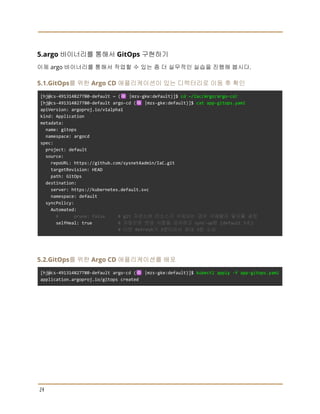 [GitOps] Argo CD on GKE (v0.9.2).pdf