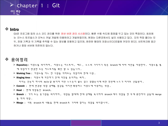 Git server 구축(git olite,gitweb) | PPT