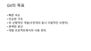 30기 정성학 "Git, sourcetree 사용법" | PPTX